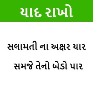 Top 50+ સલામતી ના નારા 2025 | Safety Slogan In Gujarati Language ...