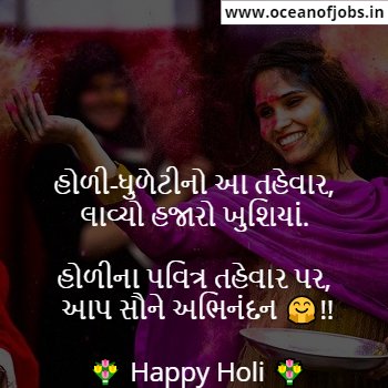 100+ હોળી અને ધુળેટી ની શુભેચ્છા 2025 | Happy Holi And Dhuleti Wishes ...