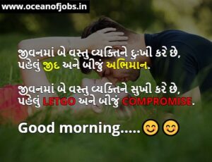 [100+ New] ગુડ મોર્નિંગ શાયરી સંદેશ 2025 | Good Morning Quotes In ...