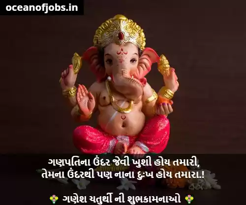 ગણેશ ચતુર્થી 2023: Wishes, Quotes, Shayari, Message And Status In ...